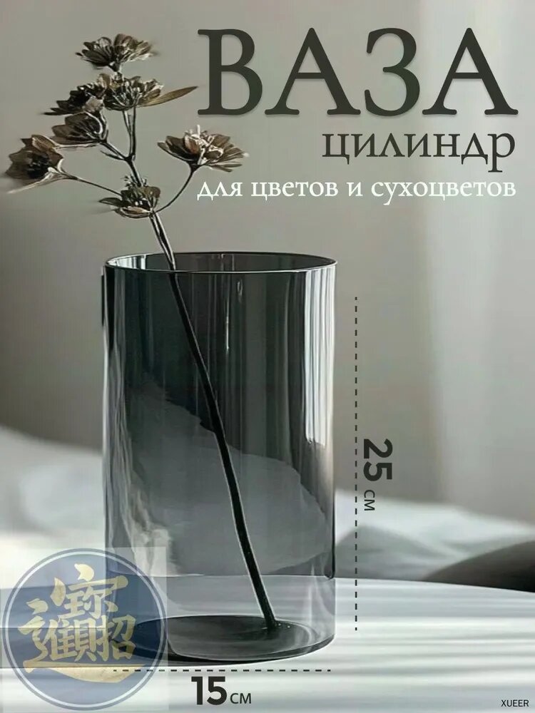 Ваза "нет", 25 см , Стекло, 1 шт