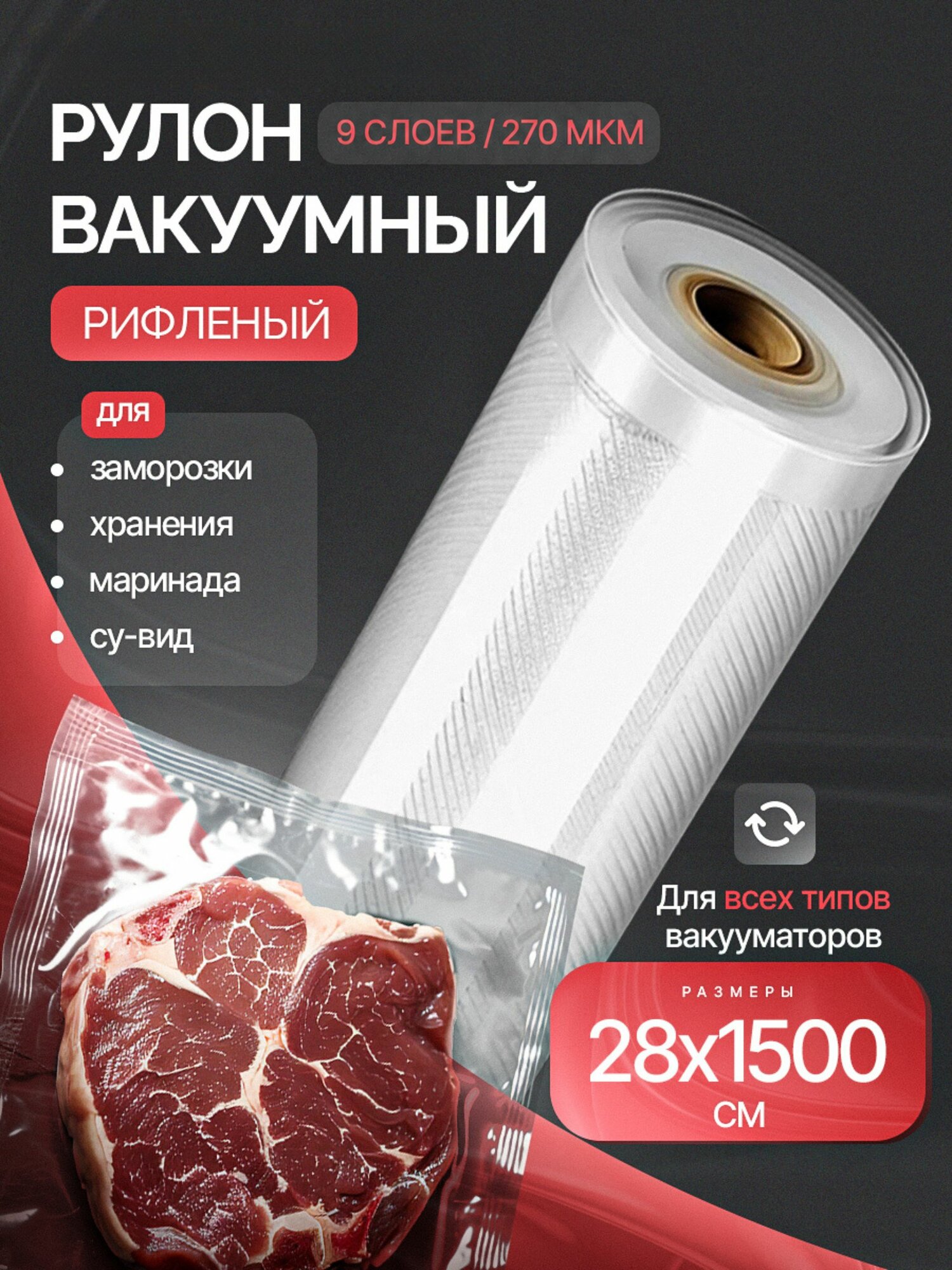 Пакеты для вакууматора рифленые рулон, 28 х 1500 см