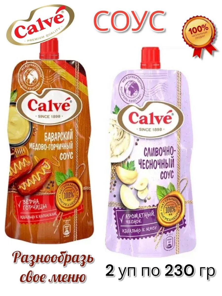Calve соус баварский и чесночный