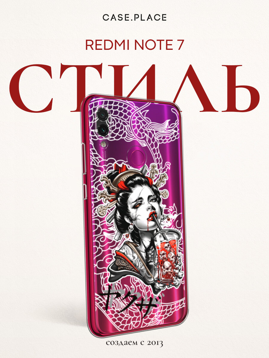 Чехол на Xiaomi Redmi Note 7 / Сяоми Редми Нот 7 с принтом Гейша с напитком, прозрачный