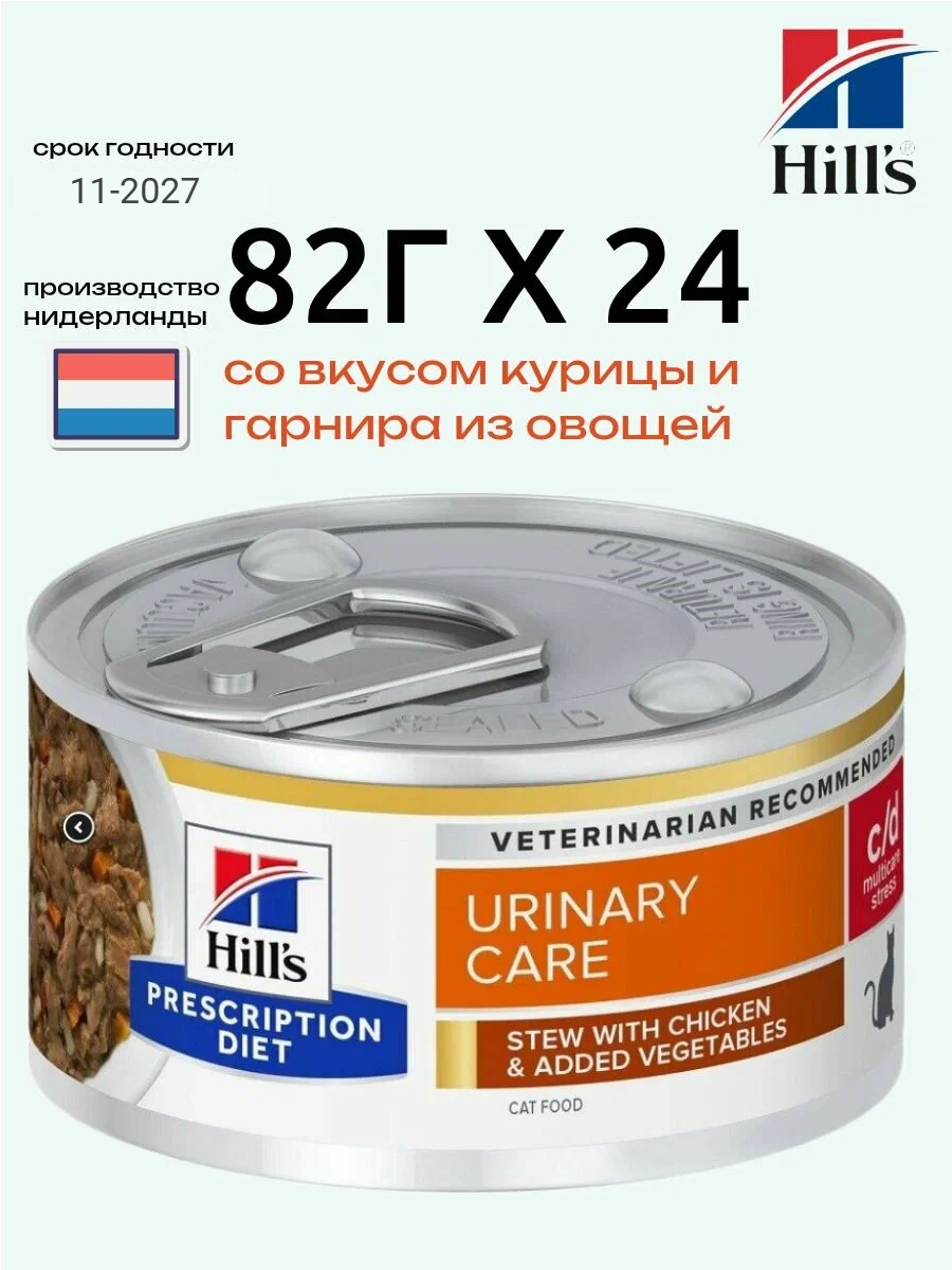 Влажный корм HILLS CD для кошек 82 г х 24 HILLS C D влажный корм