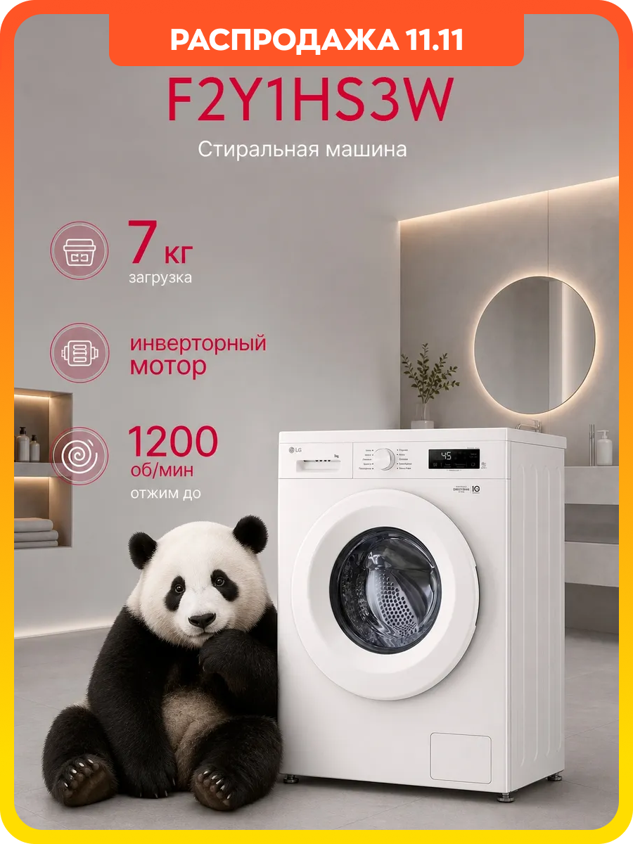 Стиральная машина узкая 7 кг LG F2Y1HS3W, инверторный двигатель с прямым приводом, белая