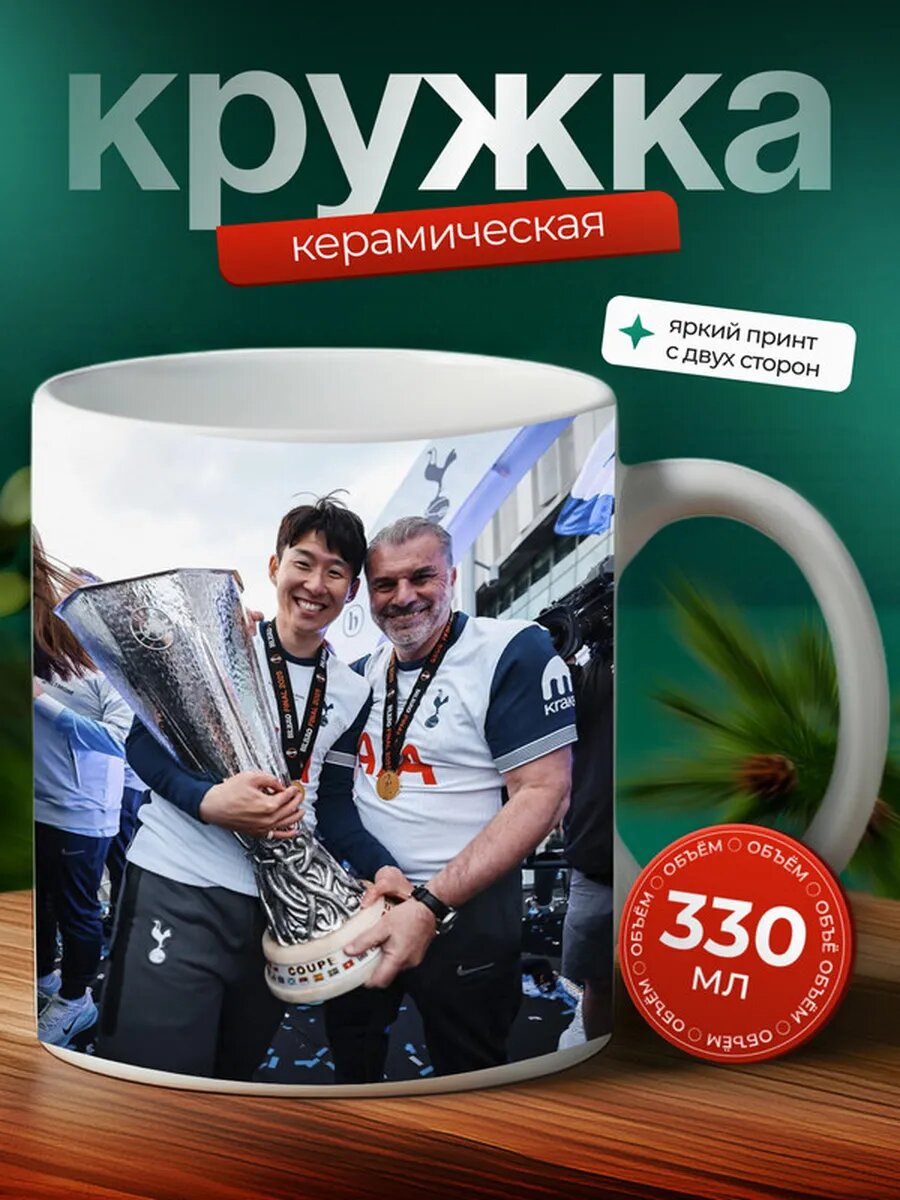 Кружка Тоттенхэм футбольная команда 20,