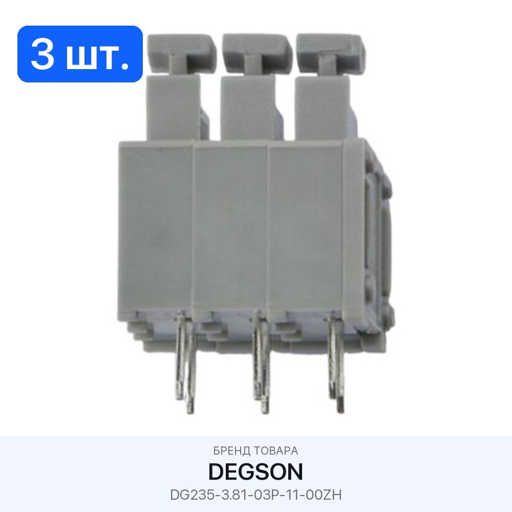 2 шт. Колодки клеммные на плату DG235-3.81-03P-11-00ZH Degson