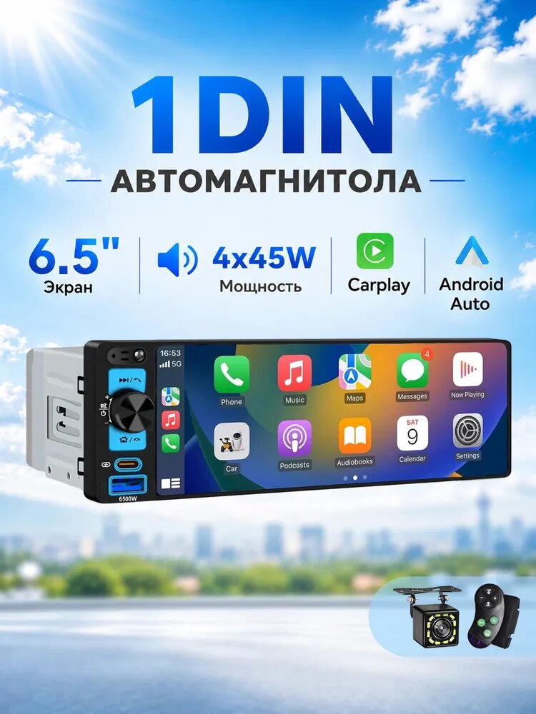 CARLAM Автомагнитола, диагональ: 6.5", 1 DIN