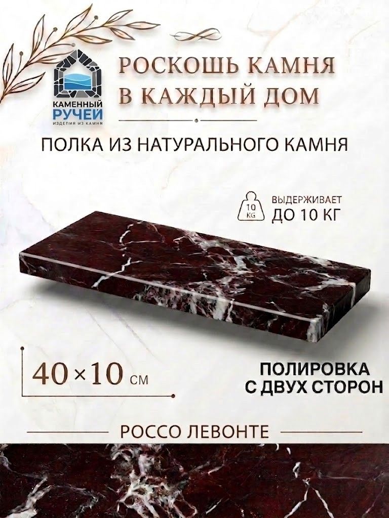 Прямая парящая полка из камня для ванной комнаты подвесная со скрытым креплением 40х10