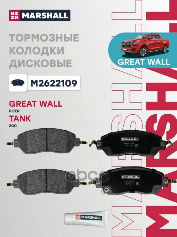 Колодки перед. TANK 300 3501119XKM01A Tank 300 21- Great Wall Poer 19- MARSHALL арт. M2622109
