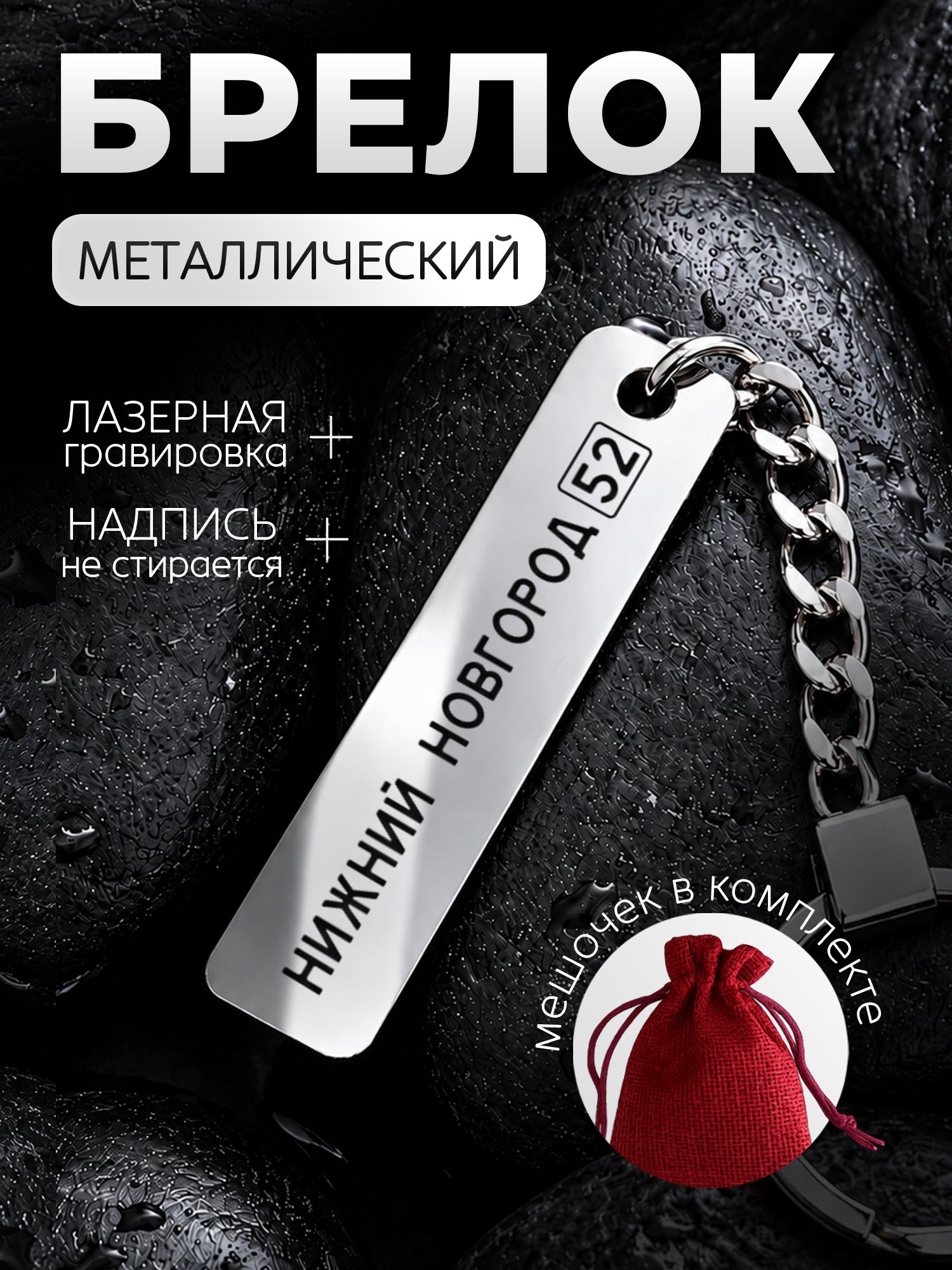 Брелок ТИТЛЪ