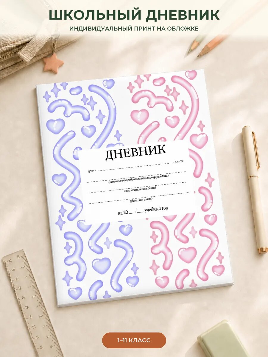 Школьный дневник с милыми персонажами