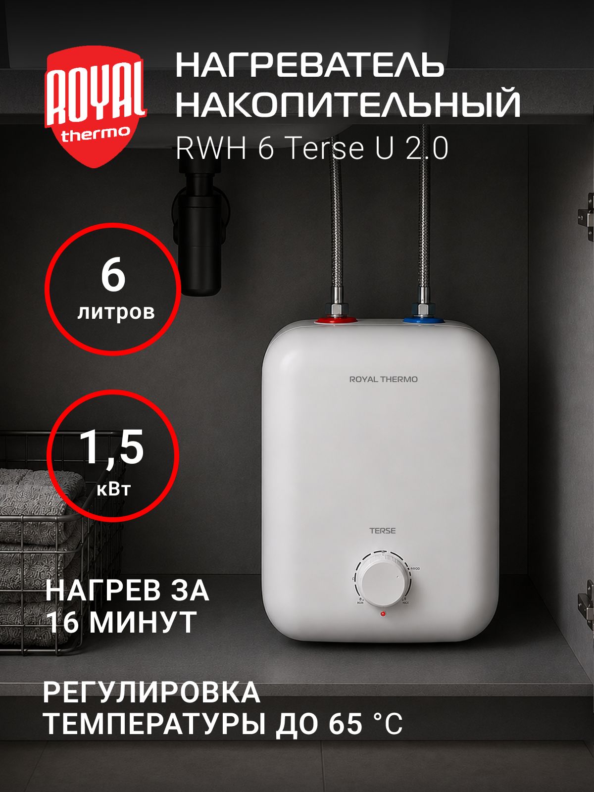 Водонагреватель Royal Thermo RWH 6 Terse U 2.0, белый, 6 литров, 1500 Вт, настенный, эмалированный бак, механическое управление, защита от коррозии, защита от перегрева, магниевый анод
