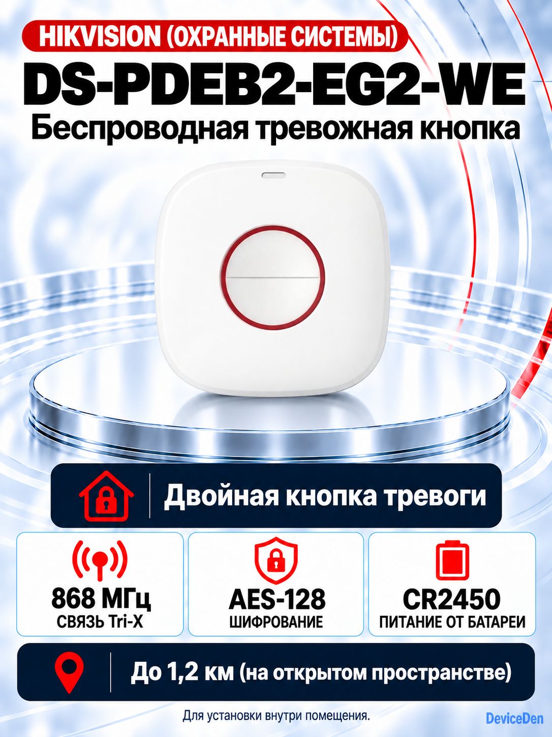 Hikvision DS-PDEB2-EG2-WE - тревожная кнопка