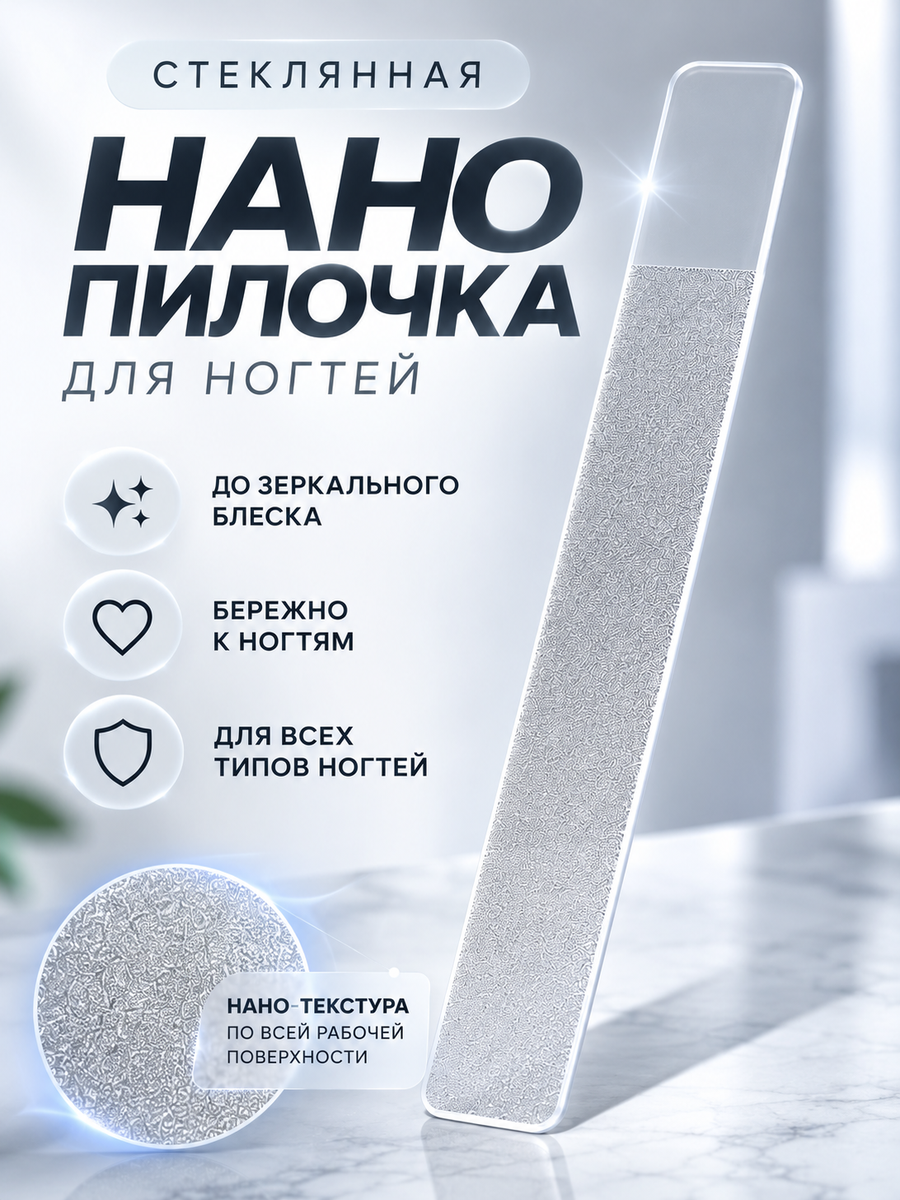 Пилка для ногтей, Пилочка для полировки ногтей стеклянная, Нано стекло