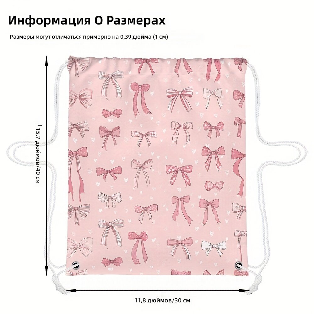 Сумка-мешок на шнурке розового цвета с 2D-принтом банта, размер 30х40 см, легкая, большая вместимость, регулируемая застежка, для фитнеса, путешествий, бассейна и офиса