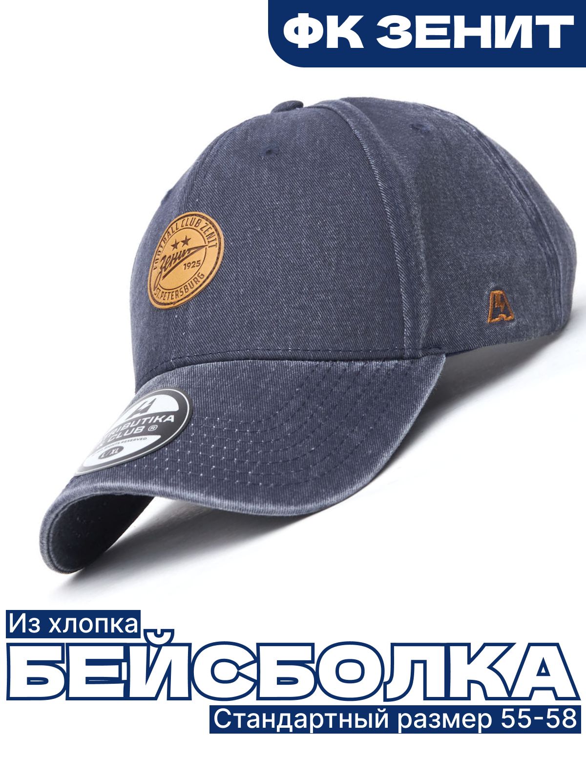 Бейсболка ATRIBUTIKA & CLUB Базовая коллекция для мужчин и женщин