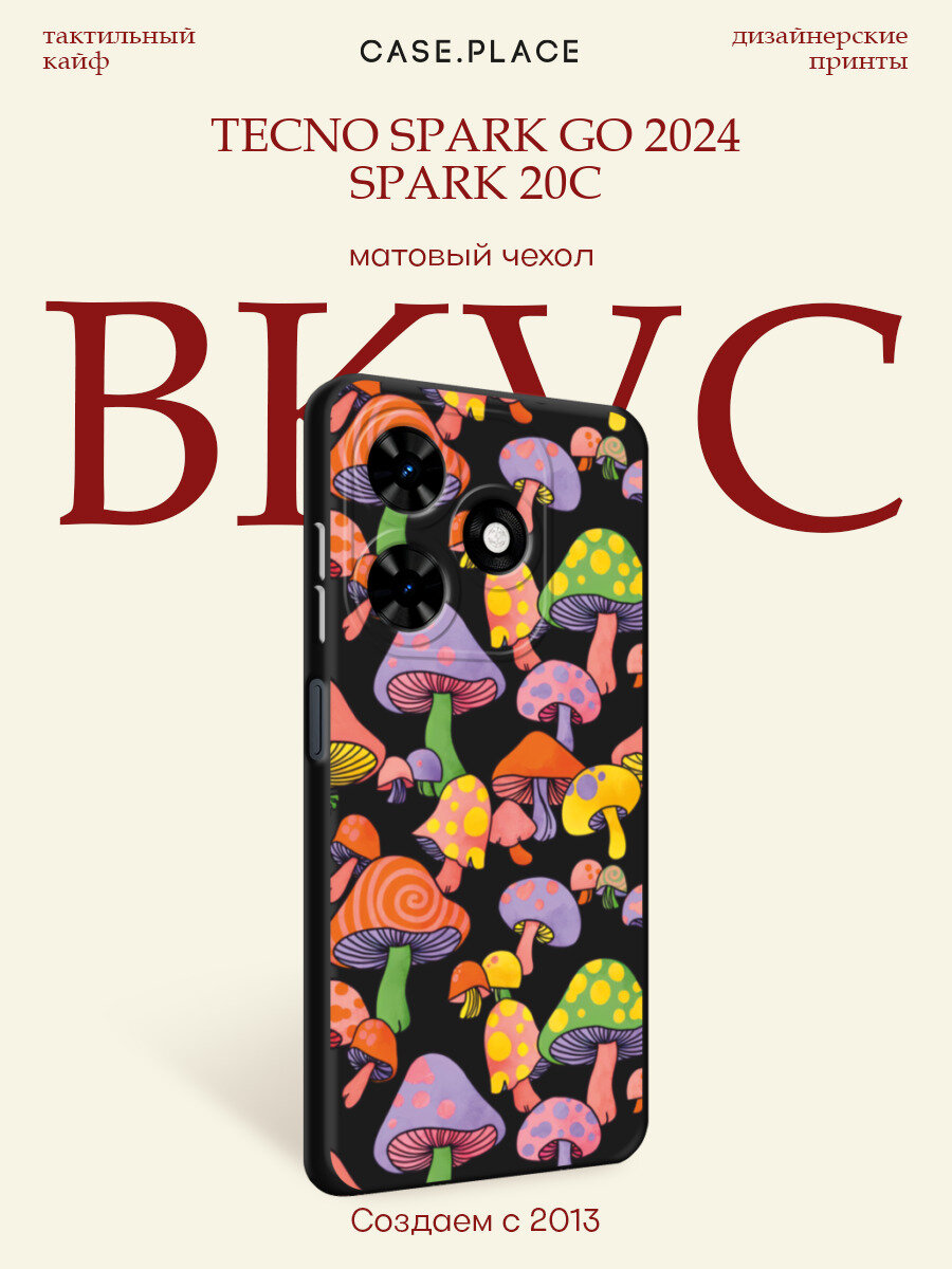 Черный матовый чехол на Tecno Spark Go 2024/Spark 20C / Текно Спарк Го 2024/Спарк 20C с принтом Цветные грибы