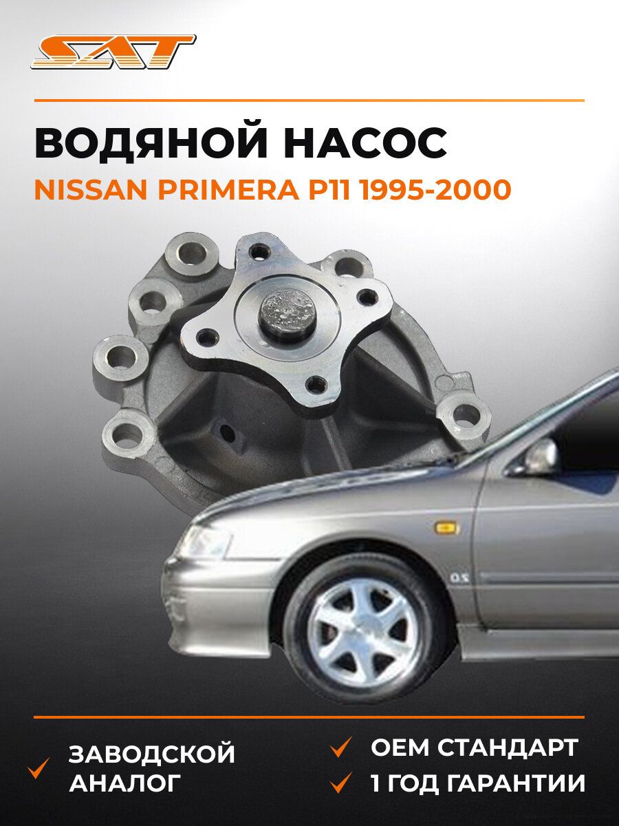 Водяной насос (помпа) SAT STN106 Nissan Primera 1995-2000 Ниссан Примера OEM 2101053J00