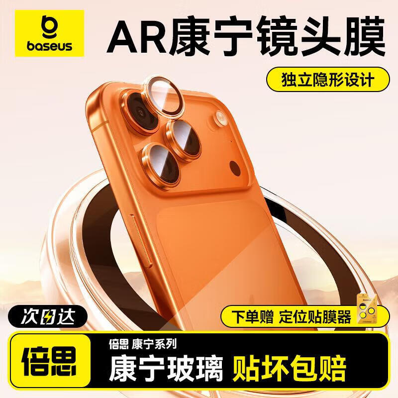 Beis AR-противоотражающий защитный экран из стекла Gorilla для iPhone 17 Pro Max/Pro, солнечный оранжевый