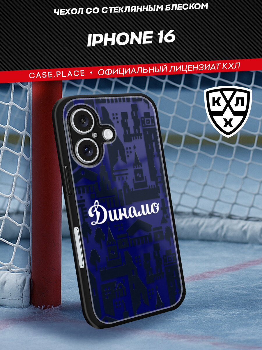 Чехол на Apple iPhone 16 / Айфон 16 с объемным принтом "ХК Динамо Москва"