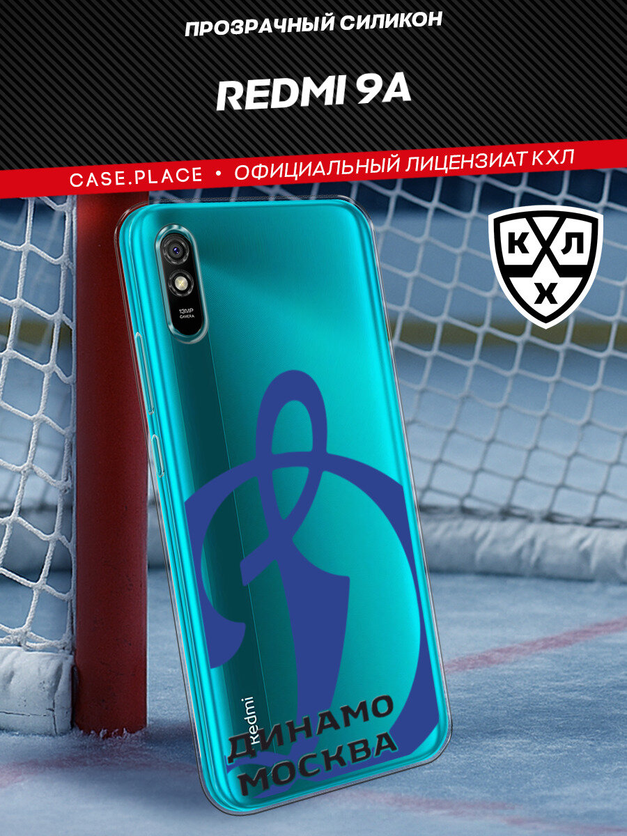 Чехол на Xiaomi Redmi 9A / Сяоми Редми 9A с принтом "КХЛ Буква Д 2"