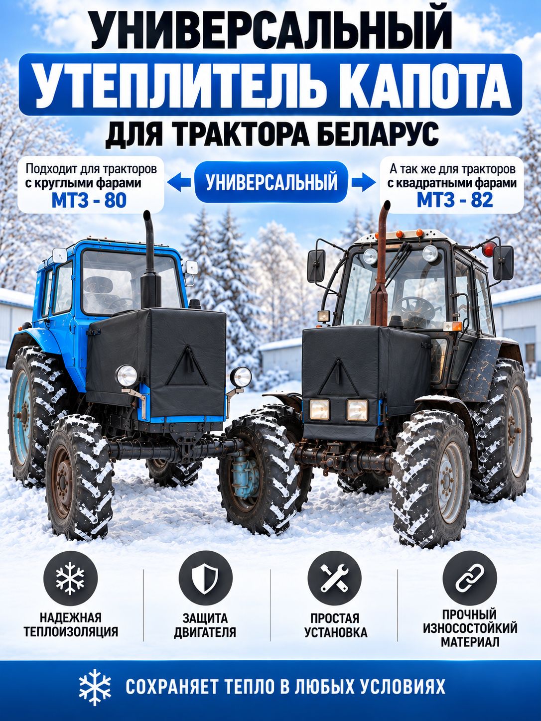 Утеплитель капота для трактора Беларус