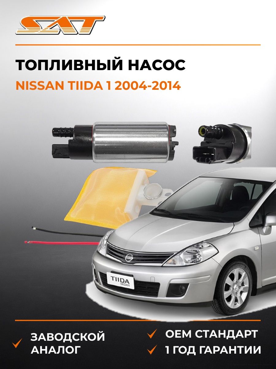 Топливный насос SAT STFP06 Ниссан Тиида 1 Nissan Tiida 1 2004-2014