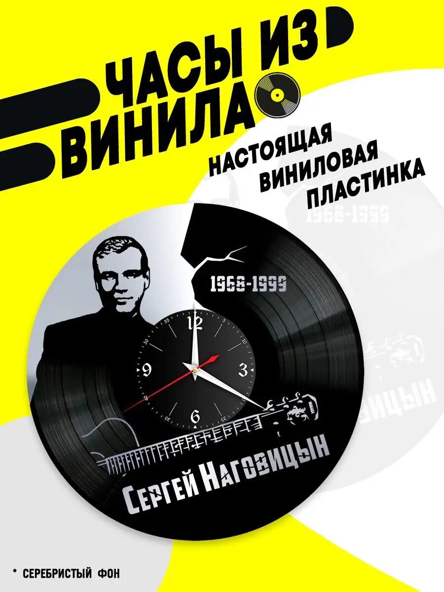 Часы из винила / Сергей Наговицын