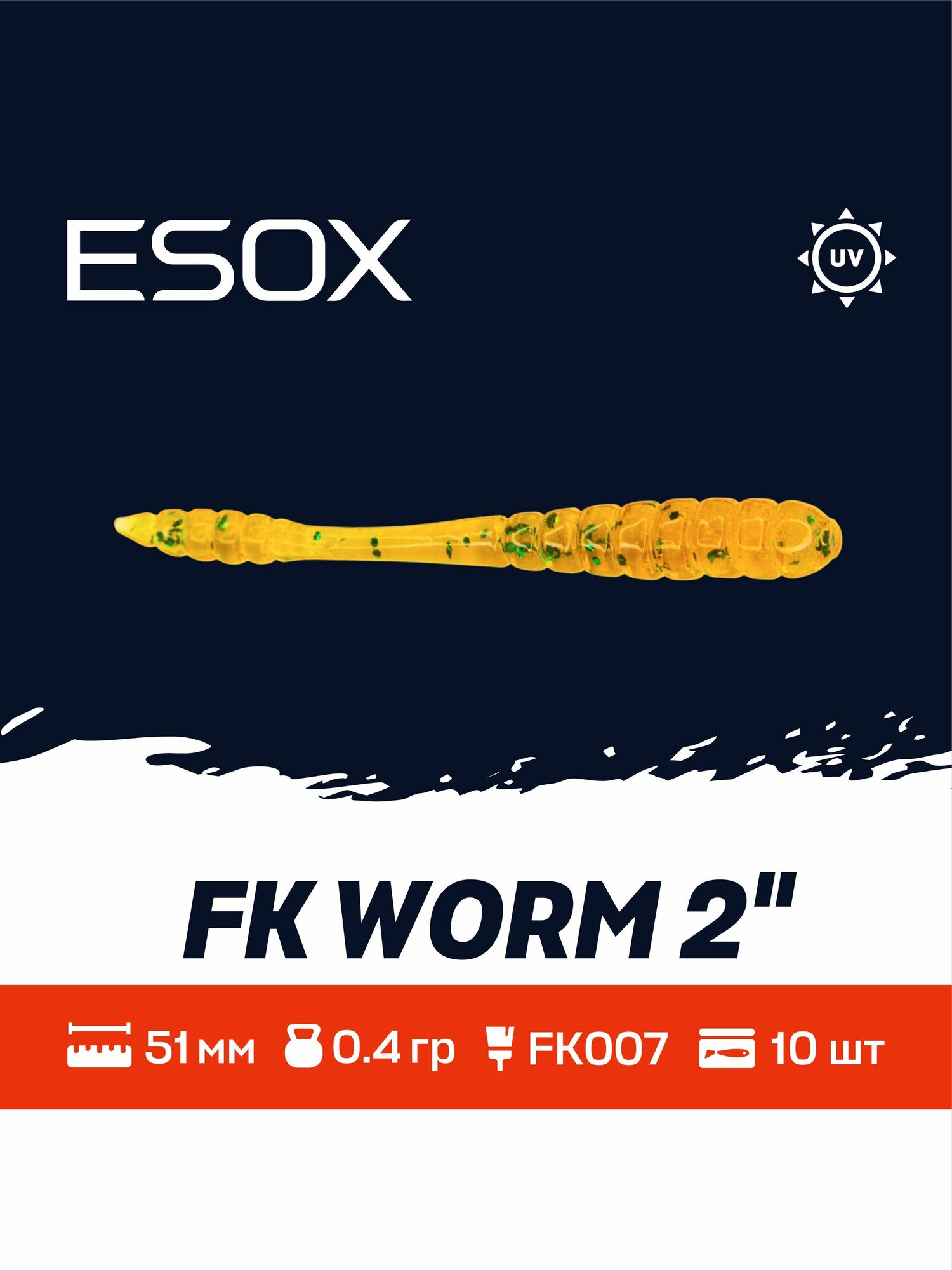 Мягкая приманка для рыбалки ESOX FK Worm 2" (51мм) 10шт.