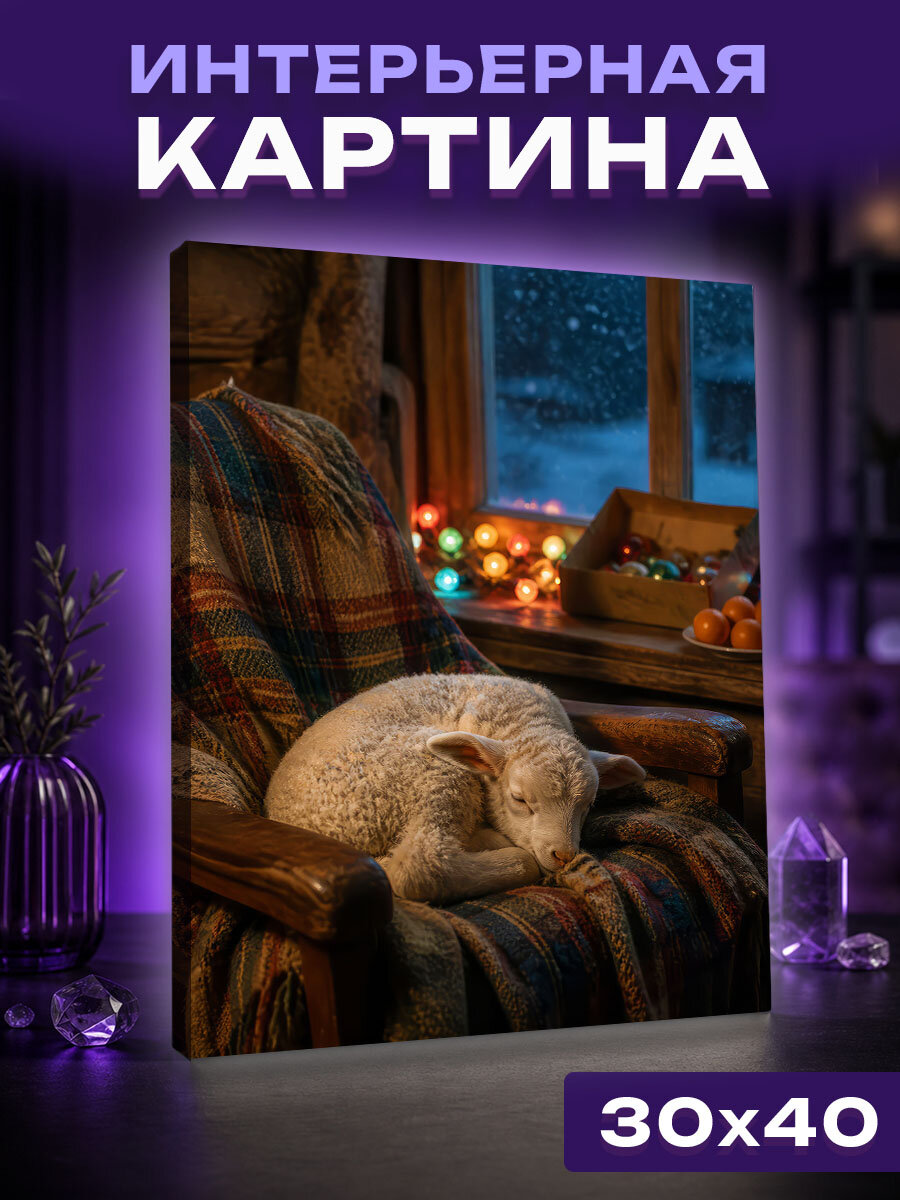 Интерьерная картина Сон в рождественских сумерках