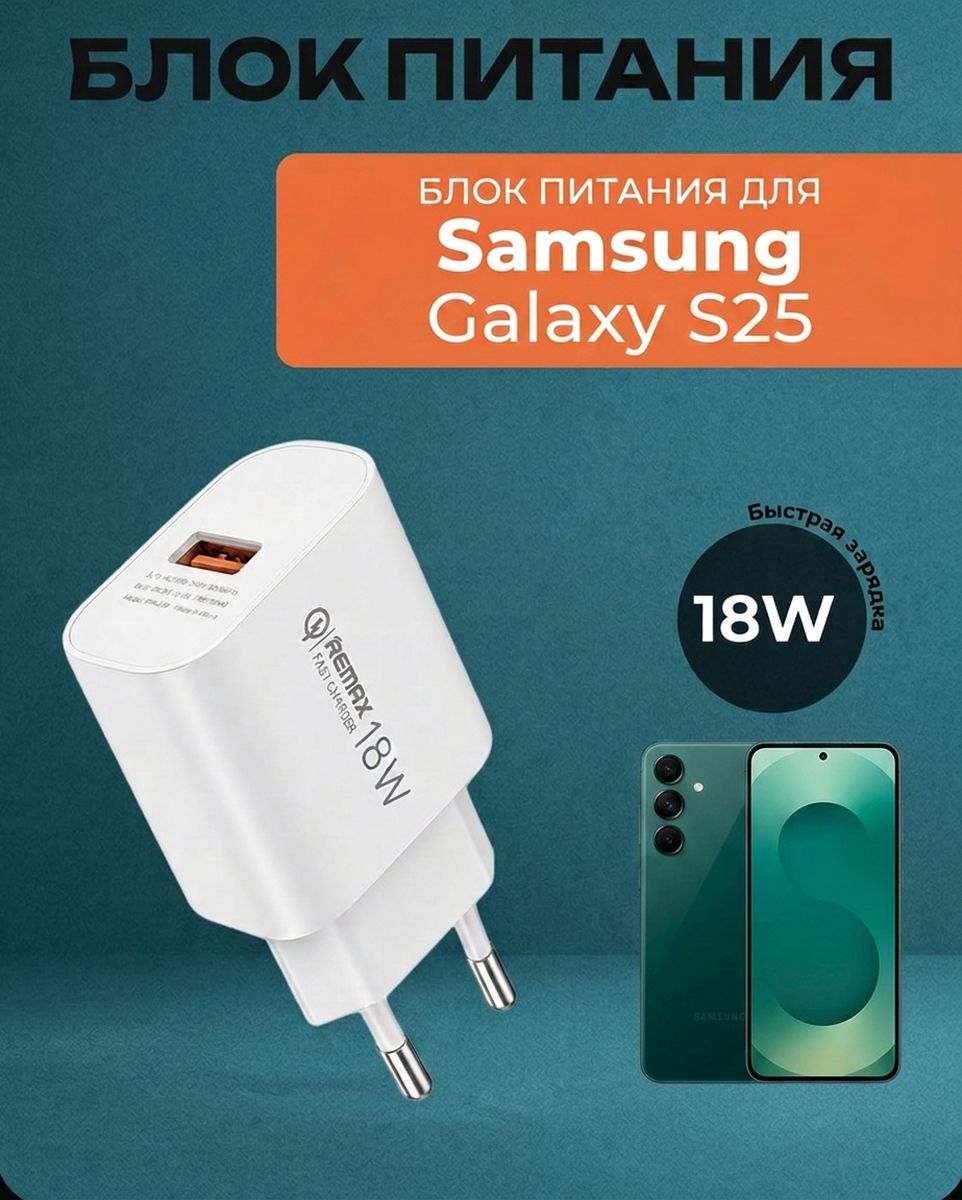 Зарядка для Samsung Galaxy S25 . Блок питания быстрой зарядки.