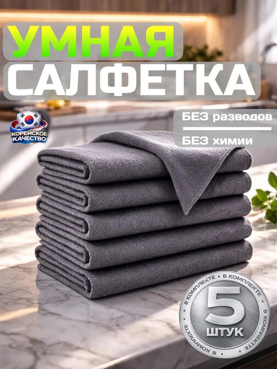 Умные салфетки для уборки кухни и дома