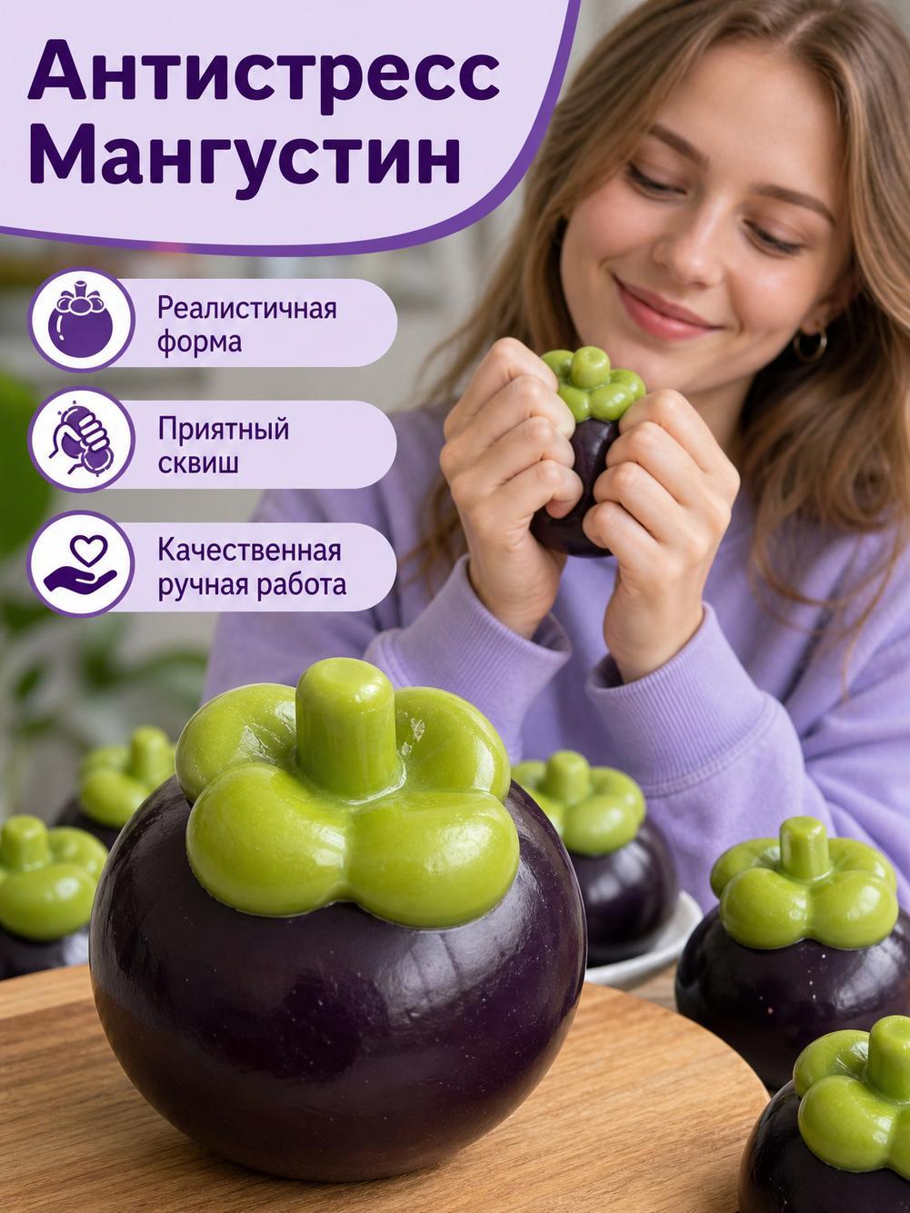 Конструктор-антистресс мангустин, реалистичный фрукт с блёстками и лепестками