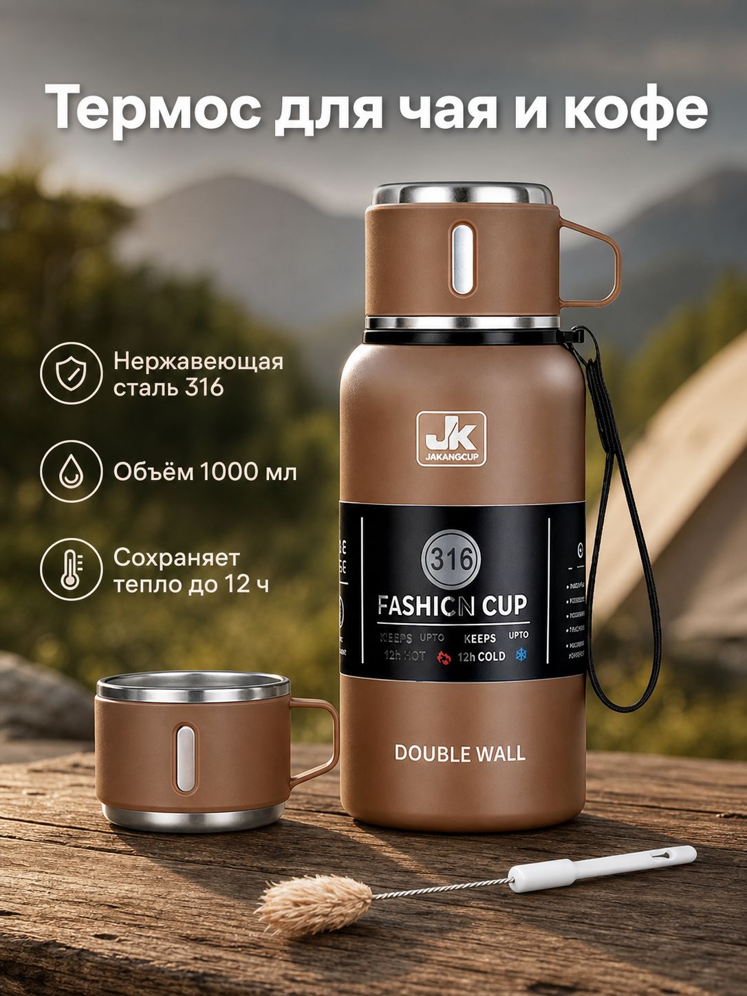 Термос-кружка вакуумная, 1000 мл, с чашей-крышкой и ёршиком, нержавеющая сталь 316, коричневый
