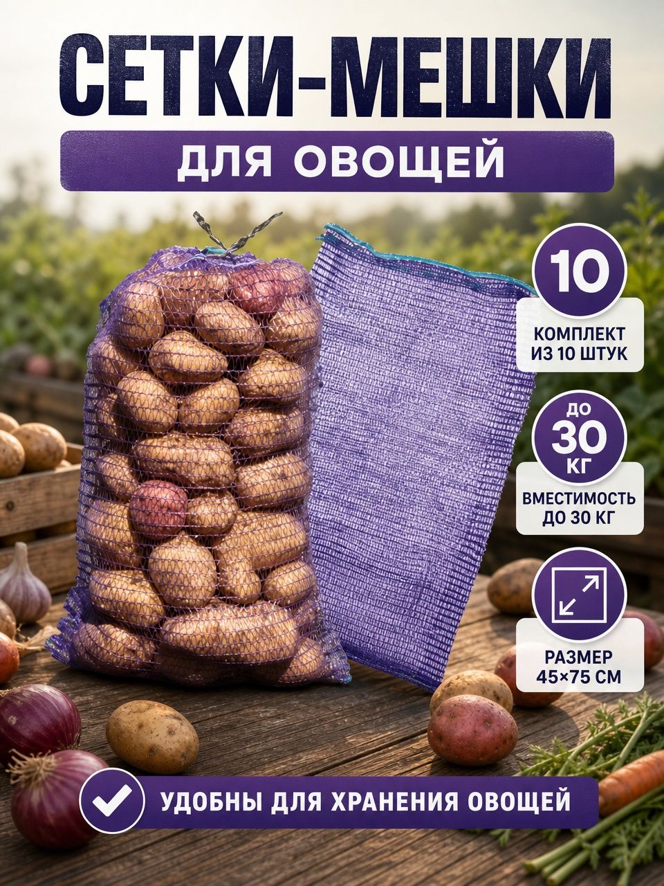 Мешок для хранения 45x75 см 10 шт фиолетовый