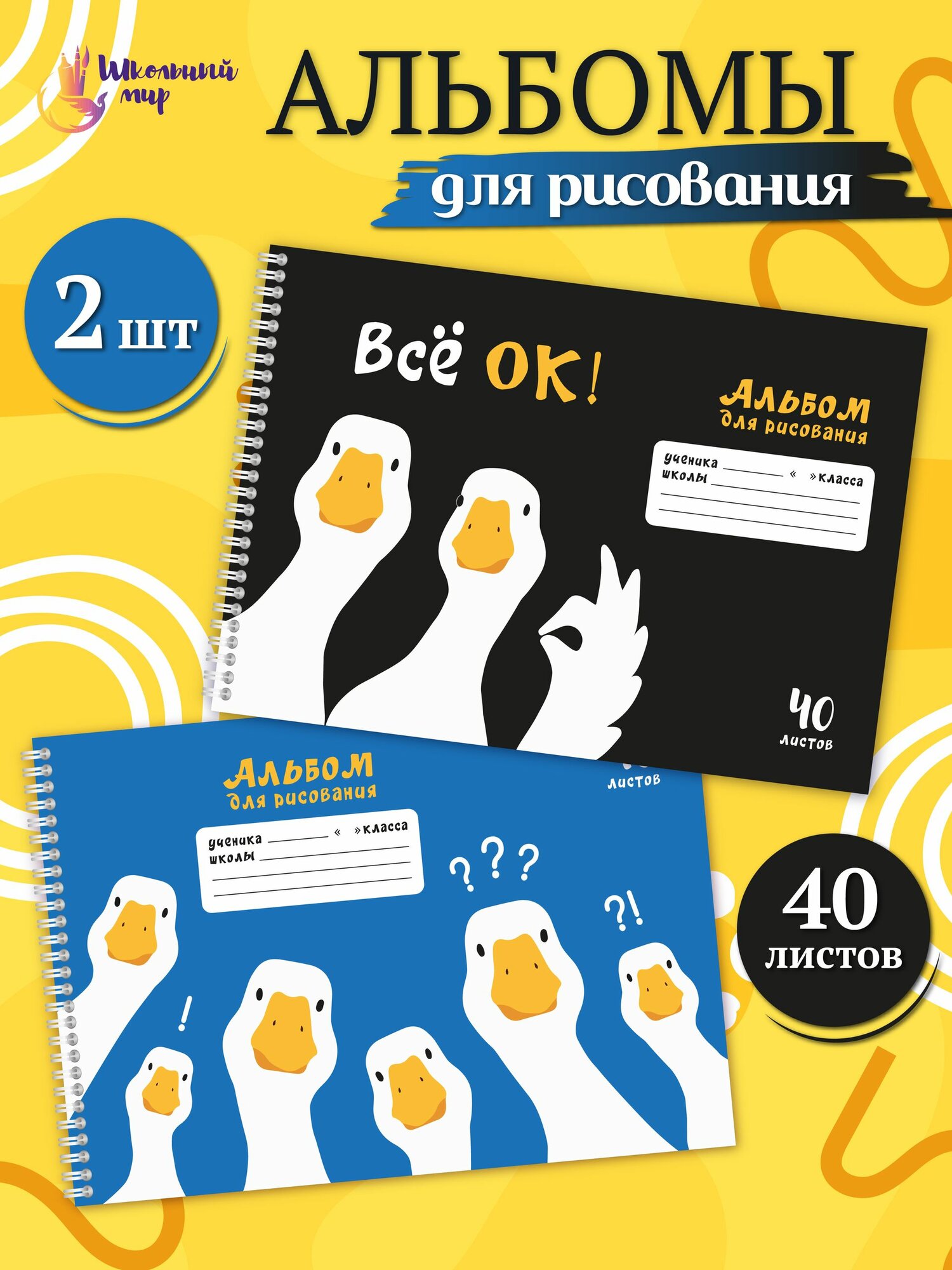 Альбом для рисования А4 40л "Гуси"