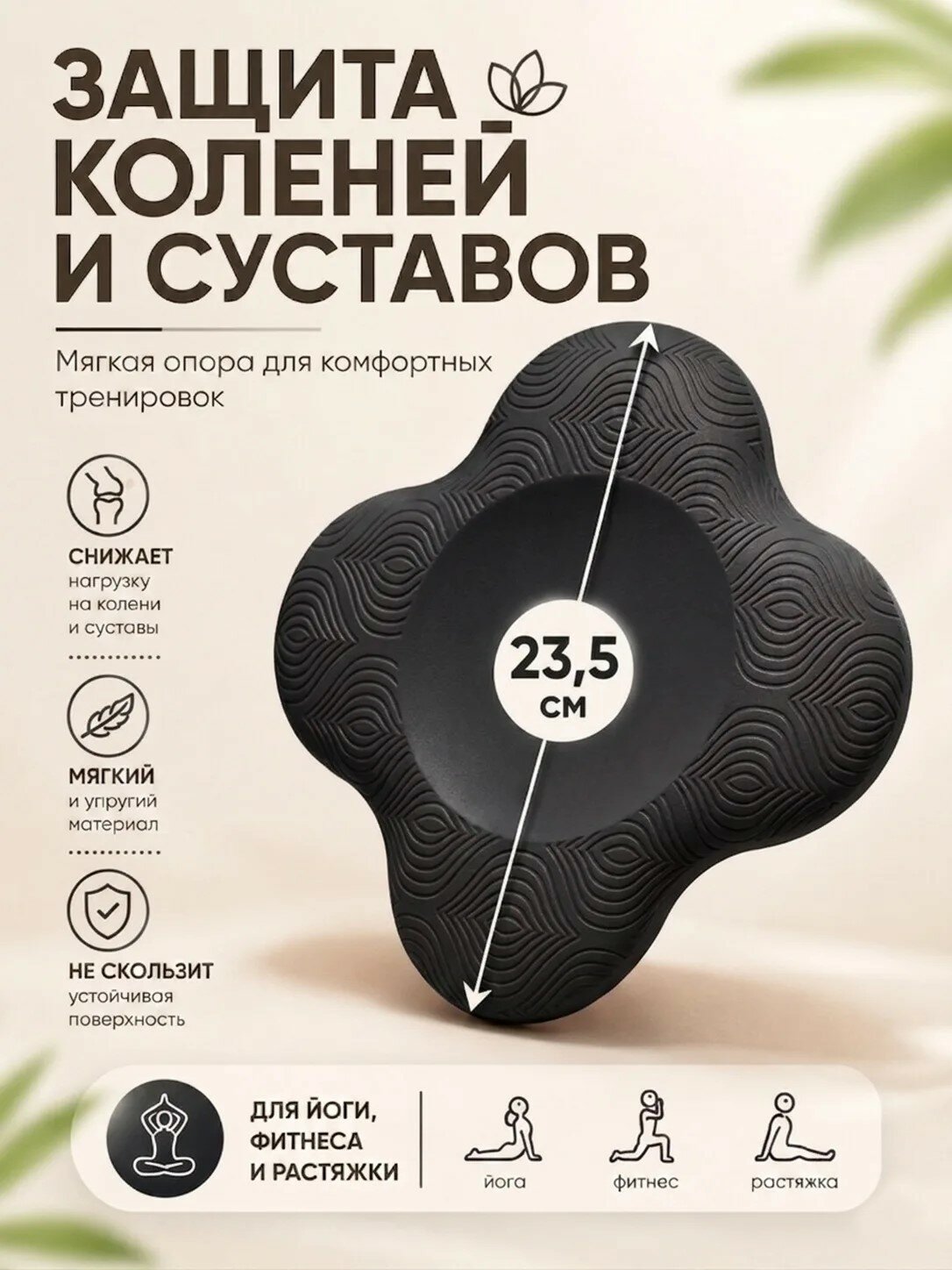 Подставка - коврик под колени и суставы для йоги