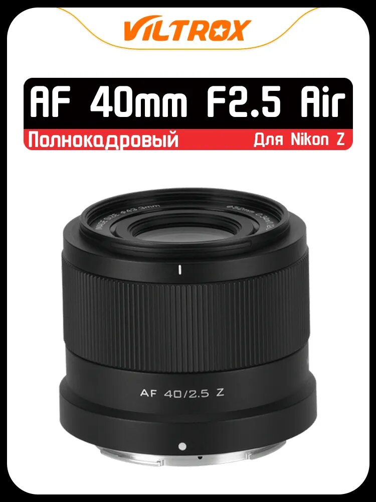 Viltrox Объектив AF 40mm F2.5 для Nikon Z Mount Full Frame, Полный кадр/объектив с автофокусом