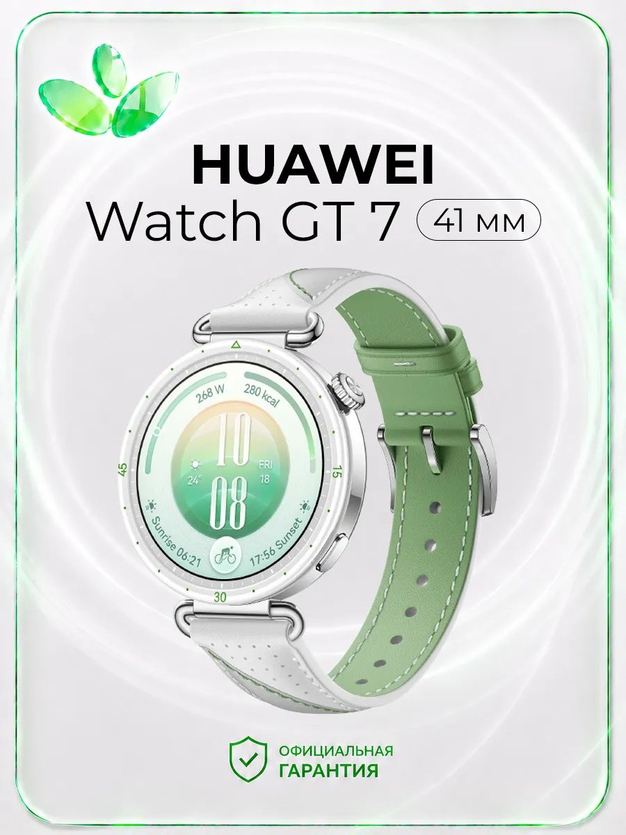 Умные часы HUAWEI Watch GT 7, 41 мм, белые