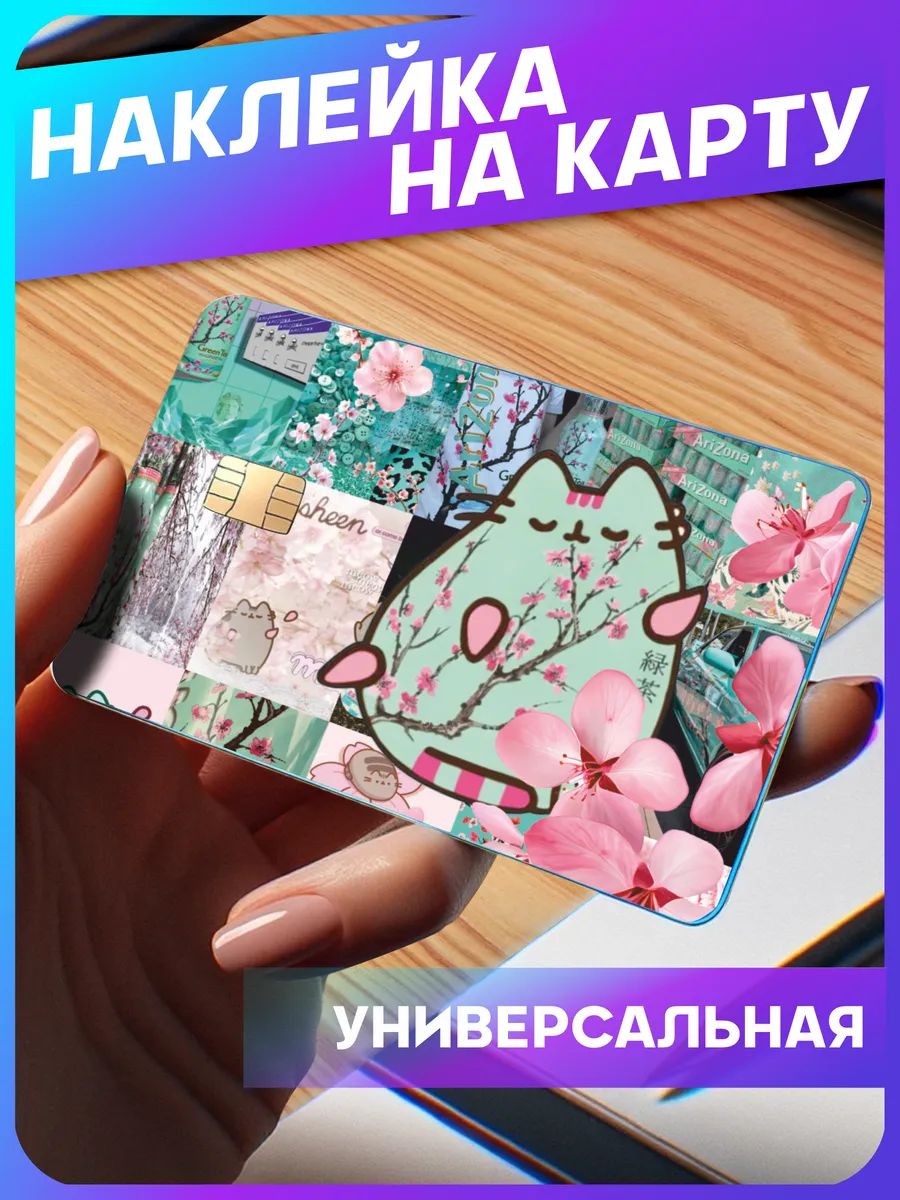 Наклейка на карту Пушин Аризона y2k