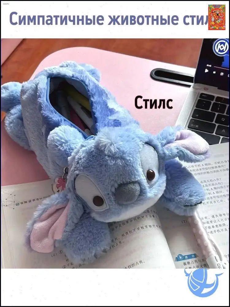 Серия милых зверюшек, пенал Стич, плюшевый пенал-игрушка, для школьных принадлежностей