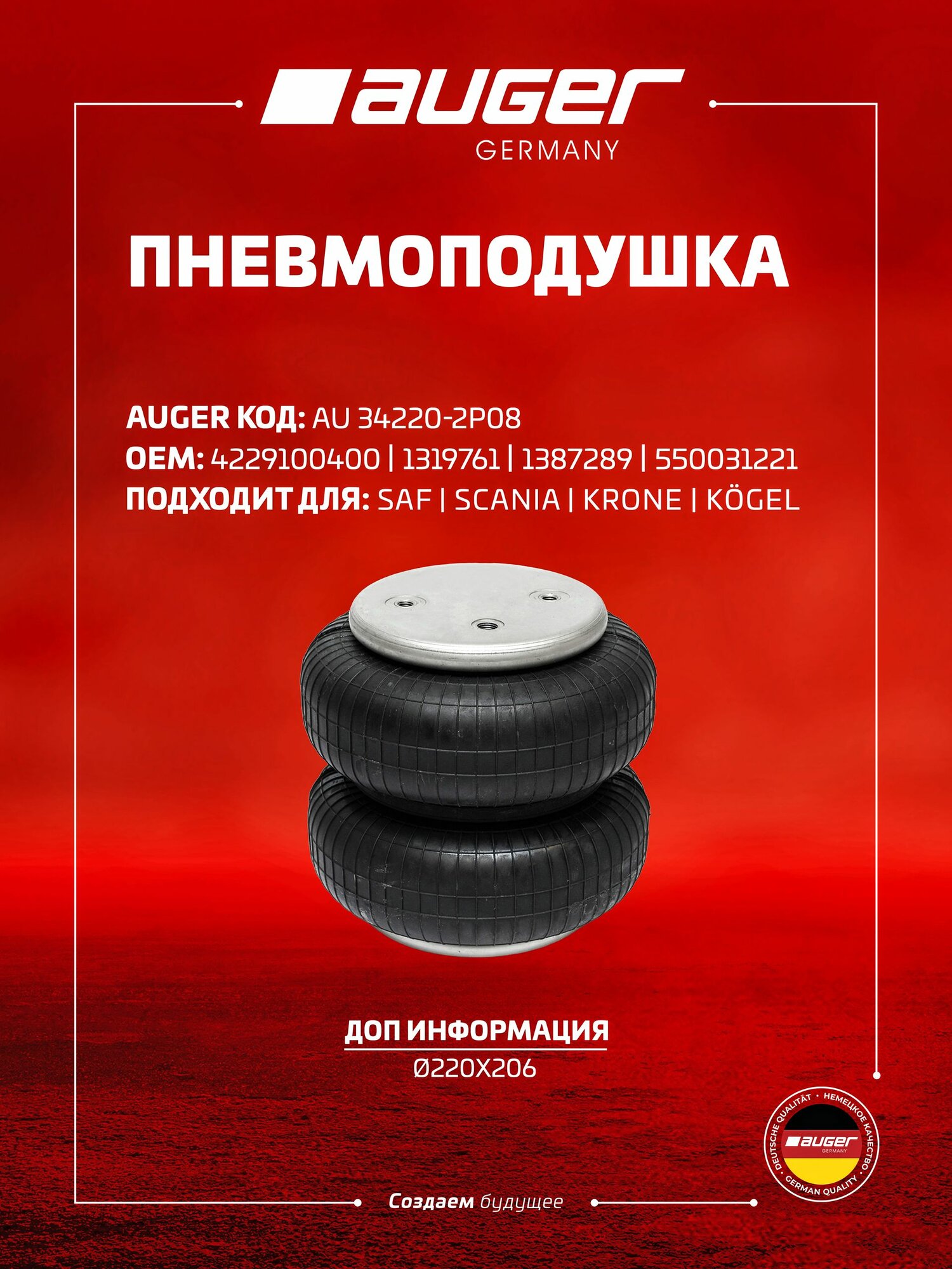 Пневмоподушка для авто, пневмобаллон подвески (Штуцер M12x1.5мм)