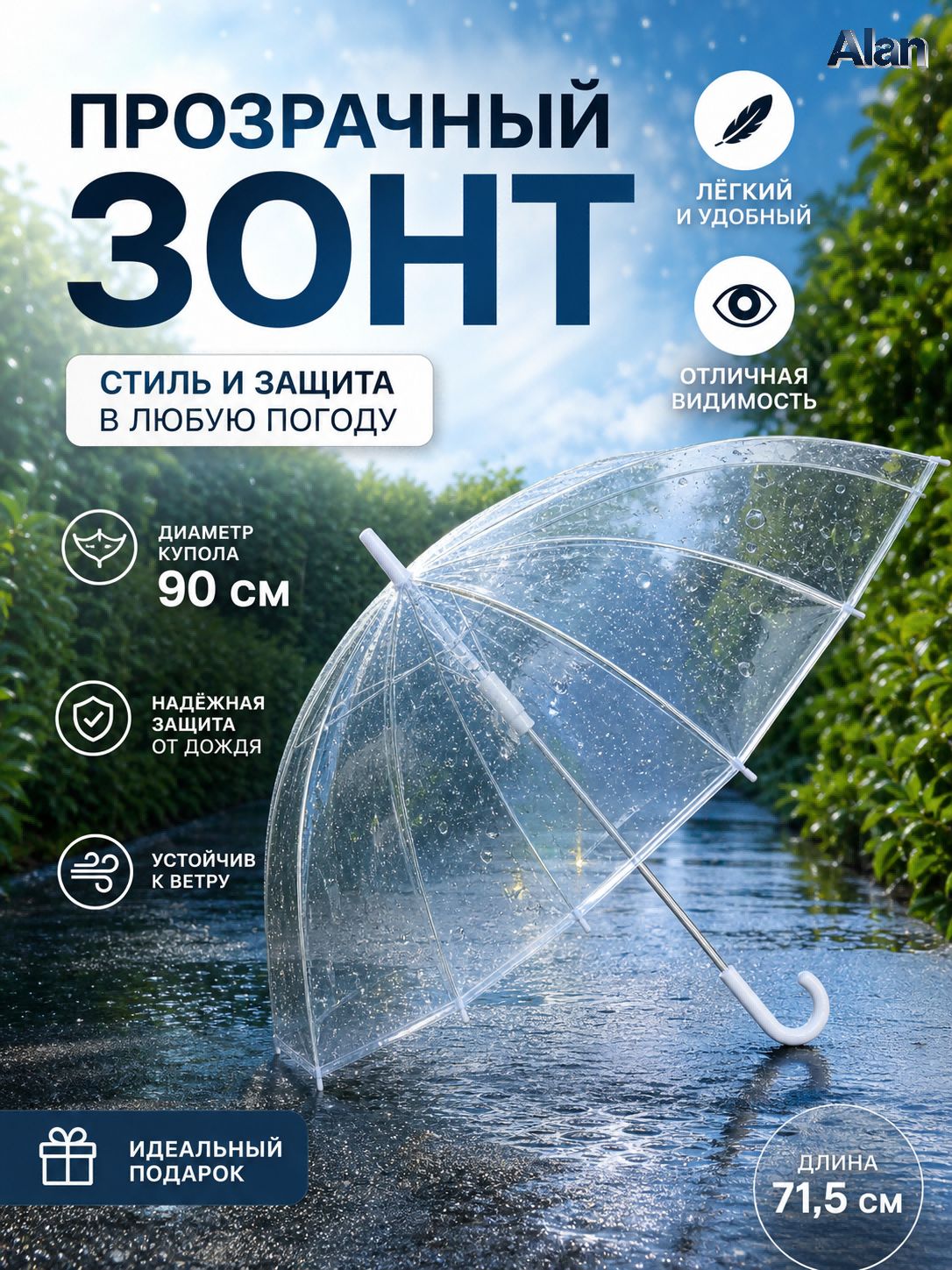 Зонт-трость