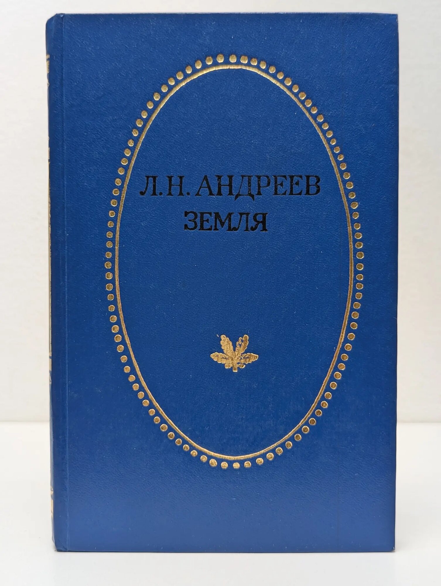 Отчий край. Земля Андреев Леонид Николаевич 1982