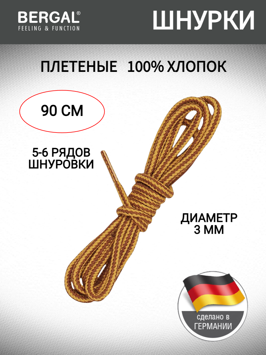 Шнурки BERGAL 90 см цвет коричневый/желтый плетеные круглые натуральный хлопок