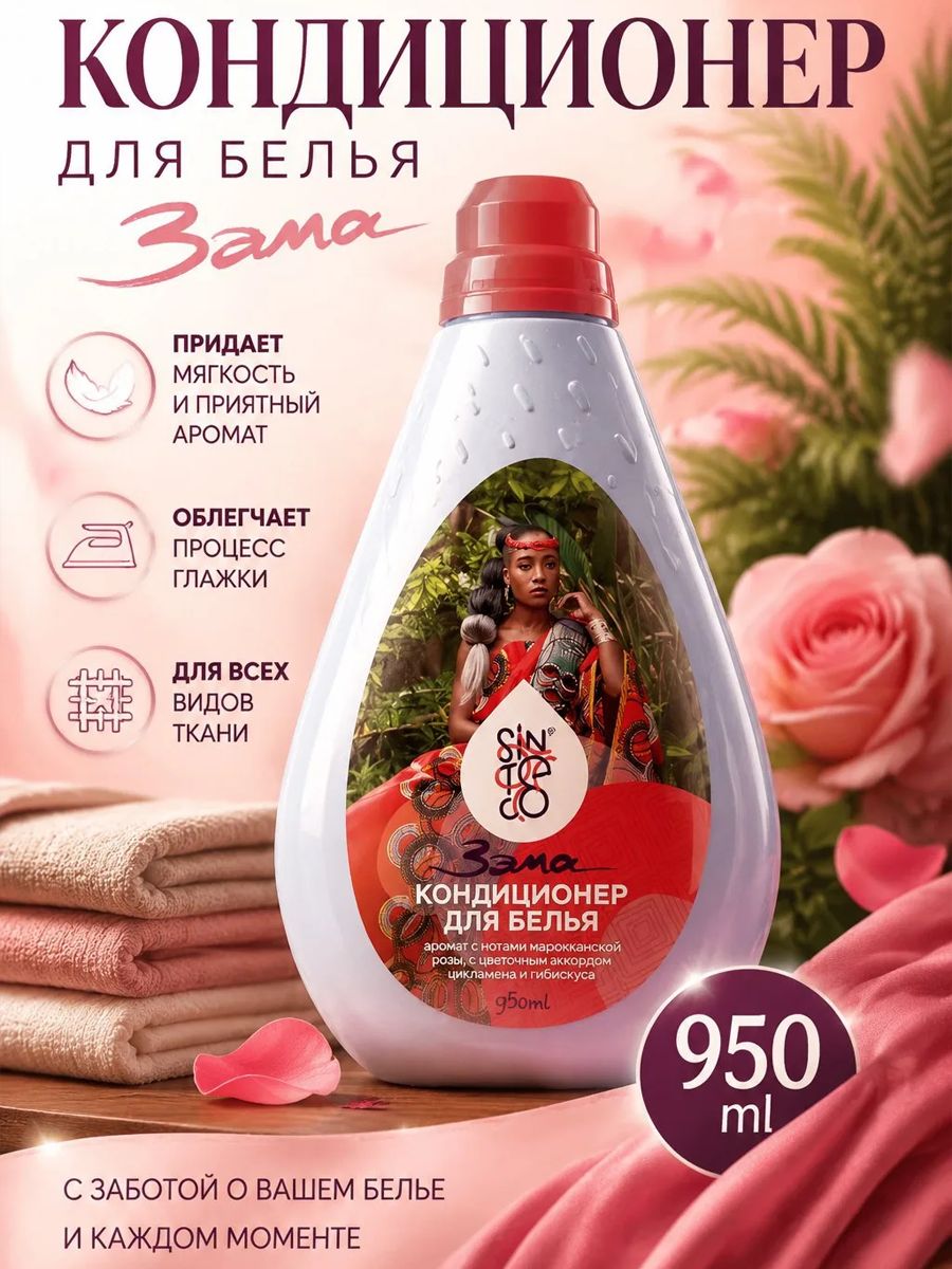 Кондиционеры для белья Зэма, парфюмированный гель для стирки 950мл
