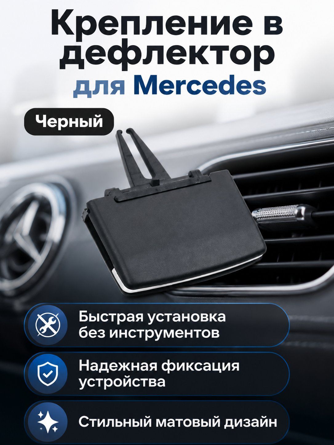 Вентиляционная заслонка для кондиционера Mercedes-Benz C-Class, C200, GLK300, универсальная, черная, из ABS-пластика