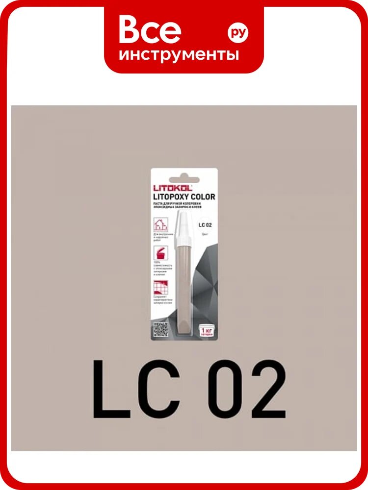 Паста для ручной колеровки эпоксидных затирок и клеев LITOPOXY COLOR LC 02, 9,26 tube 510260002