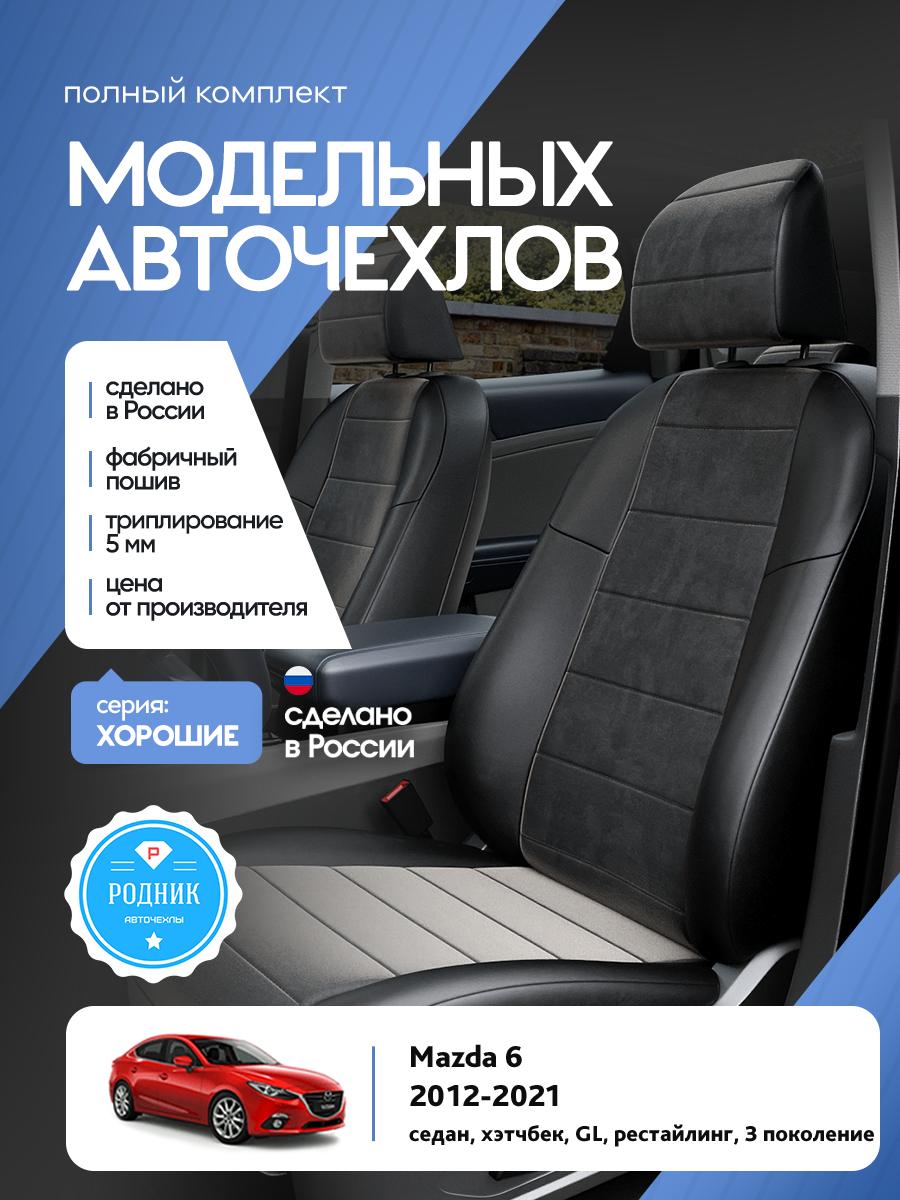 Чехлы Мазда 6 (Mazda 6) 2012-2018 3 GJ, рестайлинг седан, хэтчбек Алькантара Черный RD4802-F4329 Родник