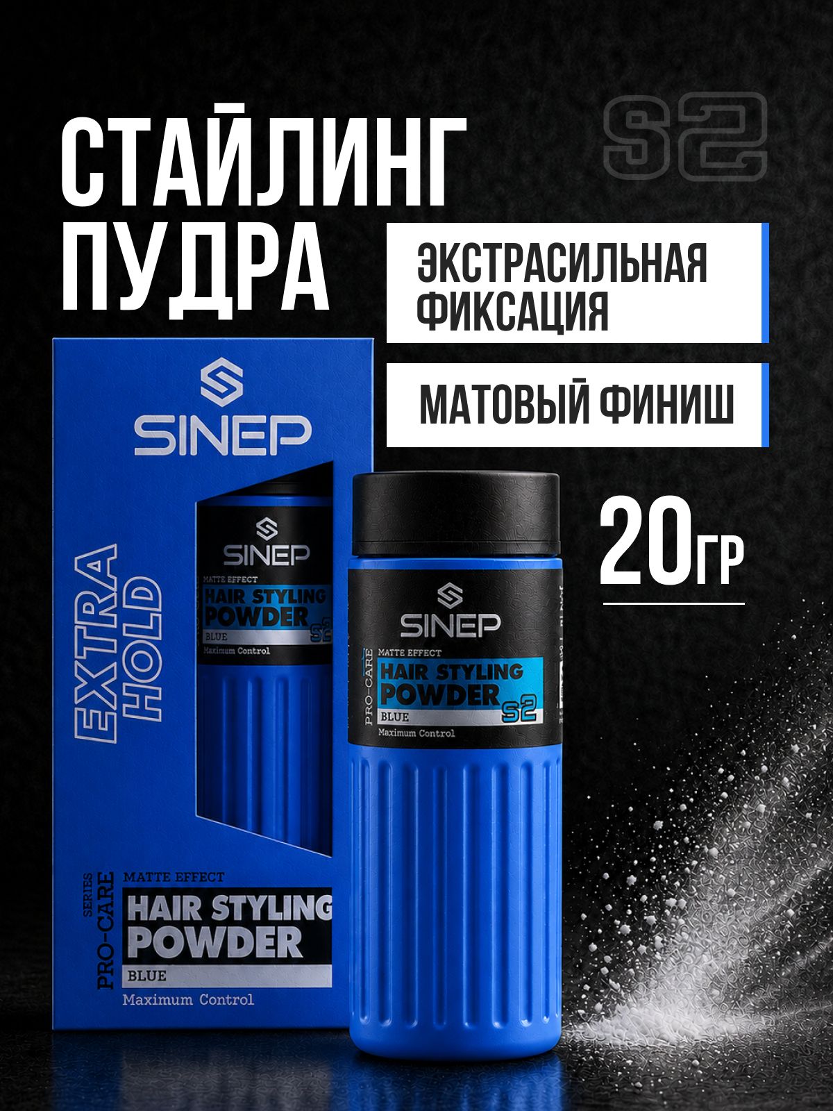 Стайлинг - пудра для волос Sinep BLUE, 20 г