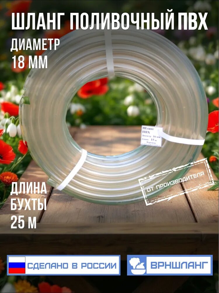 Шланг поливочный ПВХ 18мм 25м прозрачный