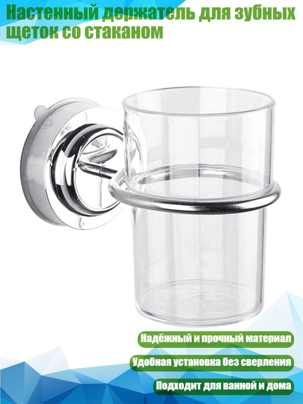 Настенный держатель для зубных щеток со стаканом, Одна чашка
